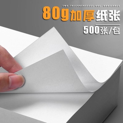 【整箱1b0包】80g空白凭证打印纸240140电子发票电脑打印纸记账