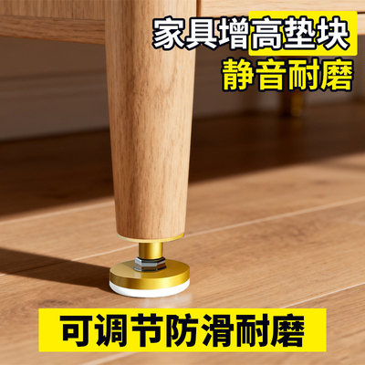 家具脚垫可调节支撑脚增高垫