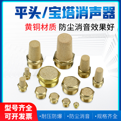 气动消音器铜降噪器静音平头宝塔