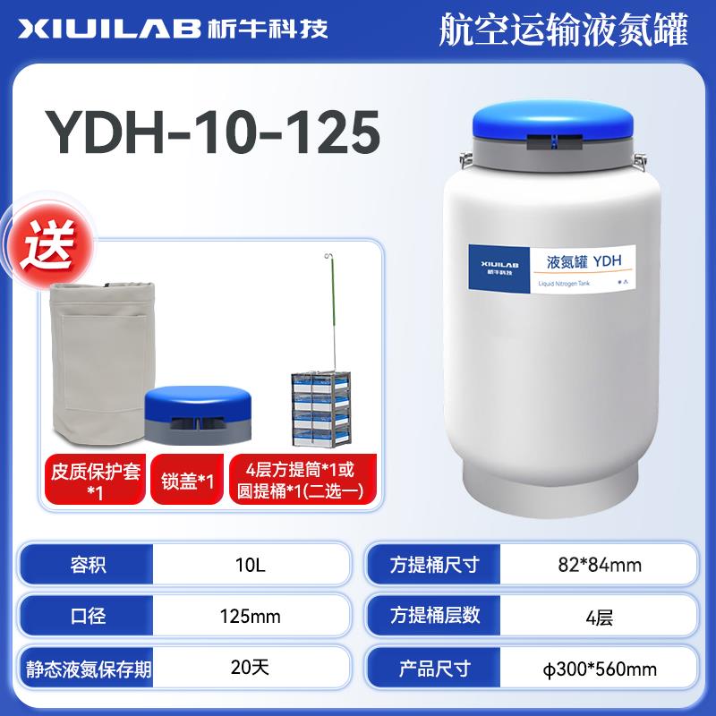 全新航空液氮罐可倾倒型运输型液氮罐便携飞机用液氮包邮