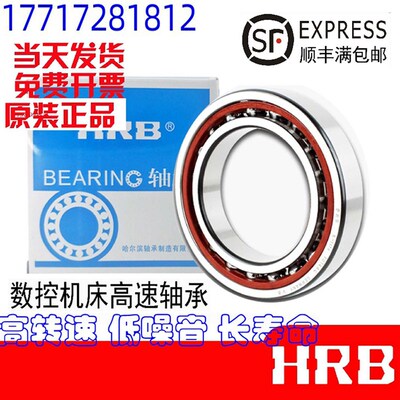 哈尔滨HRB配对轴承71909 71910 71911 C AC P5 P4 DBB WDB DF DT