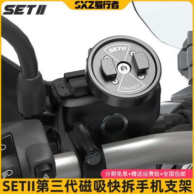 SETII摩托车街车复古车踏板刹车油泵通用快拆防震减震手机支架