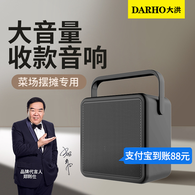 大洪大音量可录音收款音响