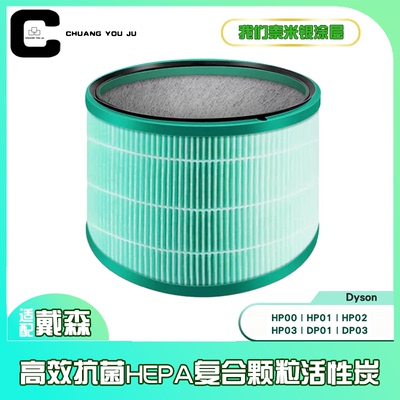 适用于Dyson戴森空气净化器过滤网HP00 01 02 03/DP01 03HEPA滤芯