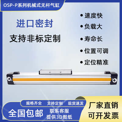 新品现货b机械式无杆气缸高速带导轨可调长行程大推力OSP-P25-300