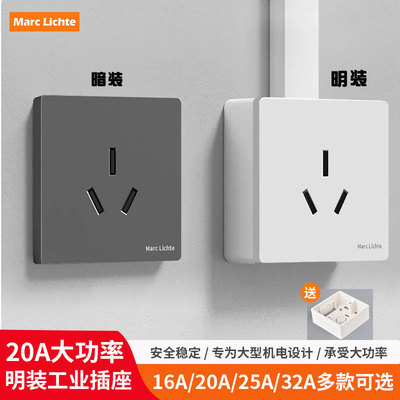 暗装明装220V大功率20A插头插座