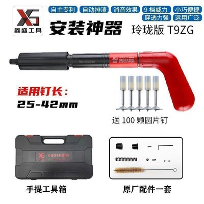 鑫盛4代升级T9ZG迷你打钉器y大小钉通用炮钉水电安装线槽固定吊卡