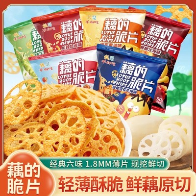 （现货）我是不白吃藕的脆片蜂蜜火鸡番茄芥末非薯片休闲零食正品