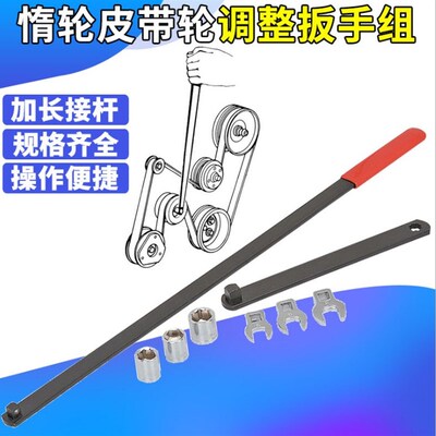 台湾TJG-A1558 r  惰轮调整扳手组   惰轮皮带调整扳手组