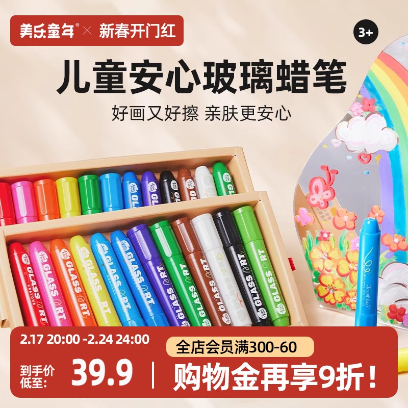 美乐童年玻璃蜡笔可擦不脏手儿童C蜡笔安全可水洗套装幼儿园彩色