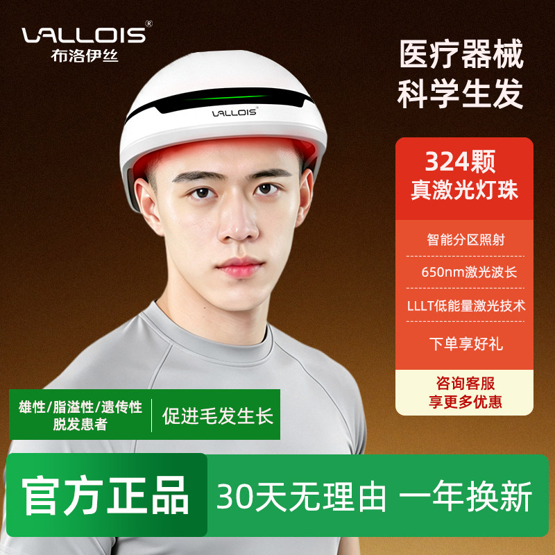 Vallois布洛伊丝红光生发仪生发帽 密发育发固发帽激光仪防脱防掉