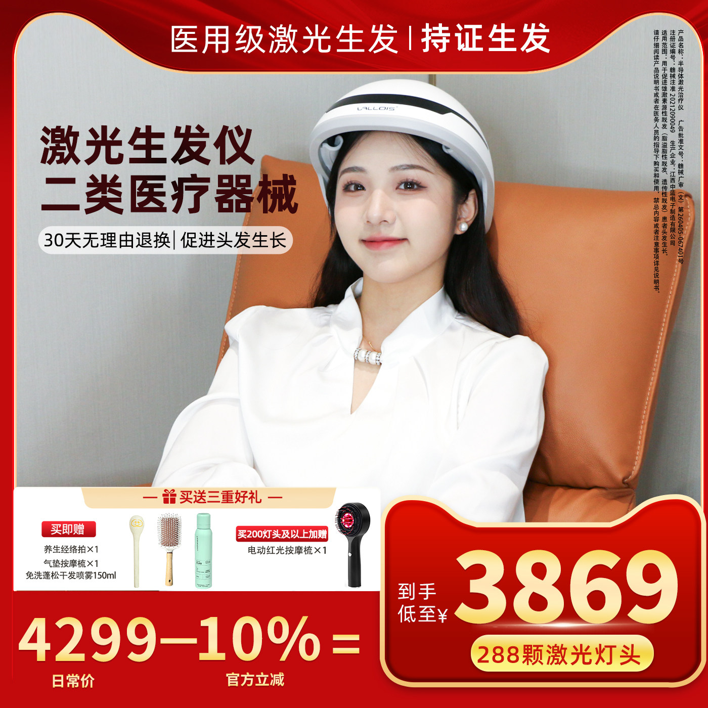 Vallois布洛伊丝红光生发仪生发帽 密发育发固发帽激光仪288颗