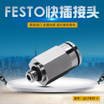 费斯托FESTO不锈钢直通接头CRQS-10-8 130653 CRNQS-12-10 130654