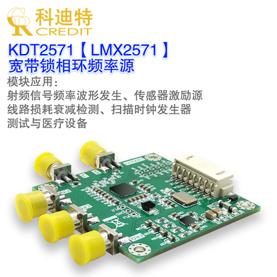 LMX2571信号源 射频源 锁相z环模块 FM调制 低相位噪声 低功耗