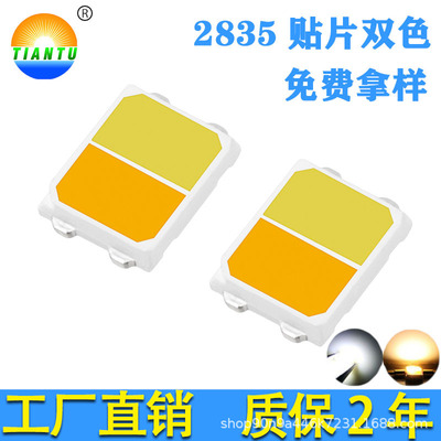 2835LED贴片双色温白光暖白发光二极管色系齐全红蓝双色温灯珠