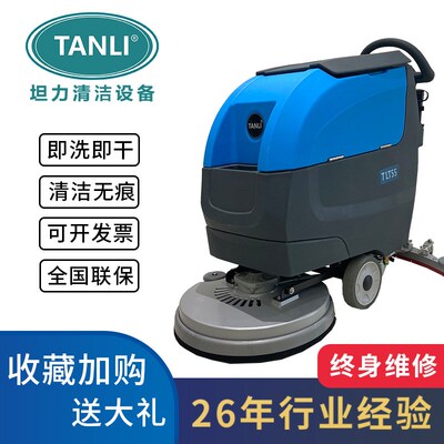 坦力手推式洗地机工业扫地u机商用物业商场吸拖一体工厂洗地车T55