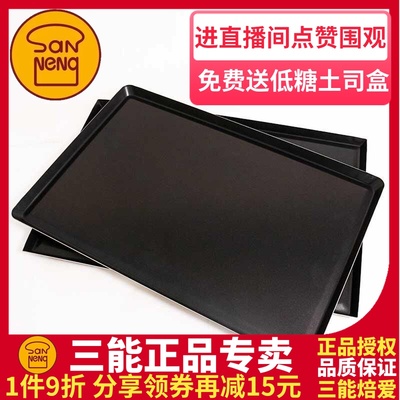 三能烘焙器具4060不q沾商用长方形1078面包曲奇蛋糕1536不粘烤