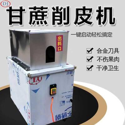 甘去皮全自动蔗甘机XOI蔗剥皮型电动去皮机甘蔗削皮刮皮小机商场