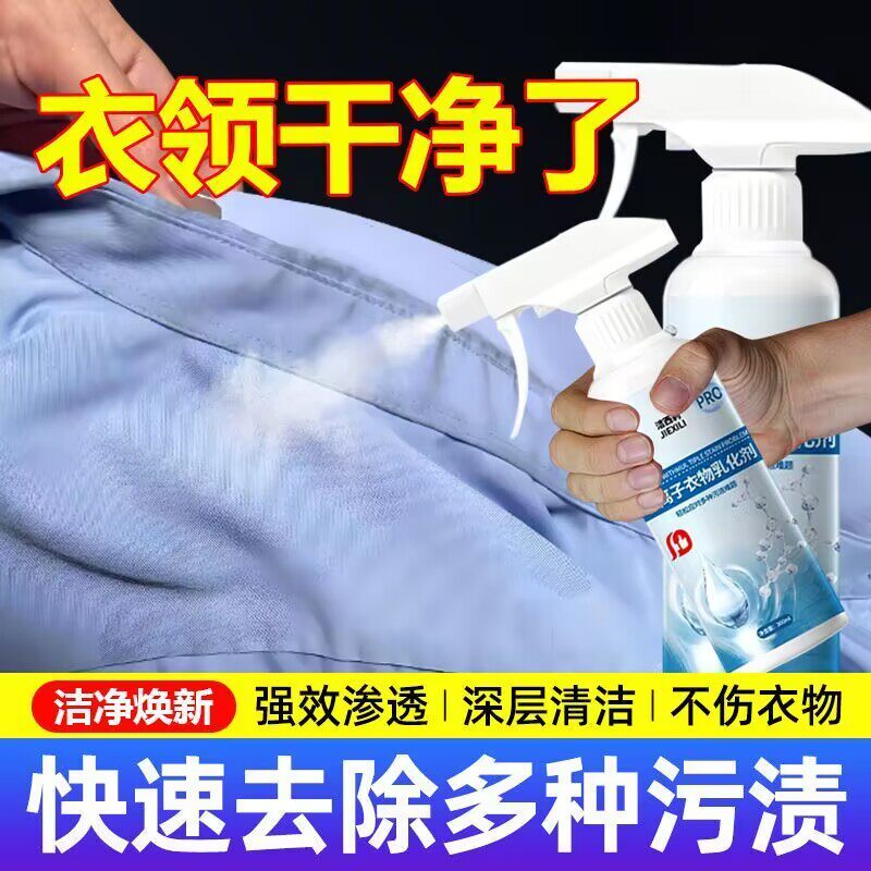 非离子衣物乳化剂去渍神器白色衣服强力去污渍油渍发黄渗透清洁剂