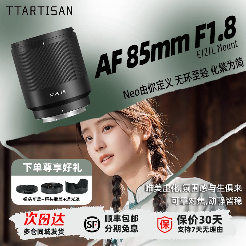 【新品】铭匠AF85mm F1.8 Neo全画幅大光圈自动镜头适用索尼E尼康