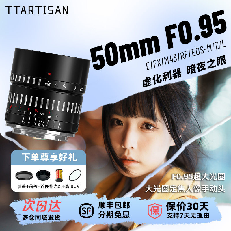 铭匠光学50mm f0.95人像定焦镜头适用尼康Z佳能松下m43富士x索尼E