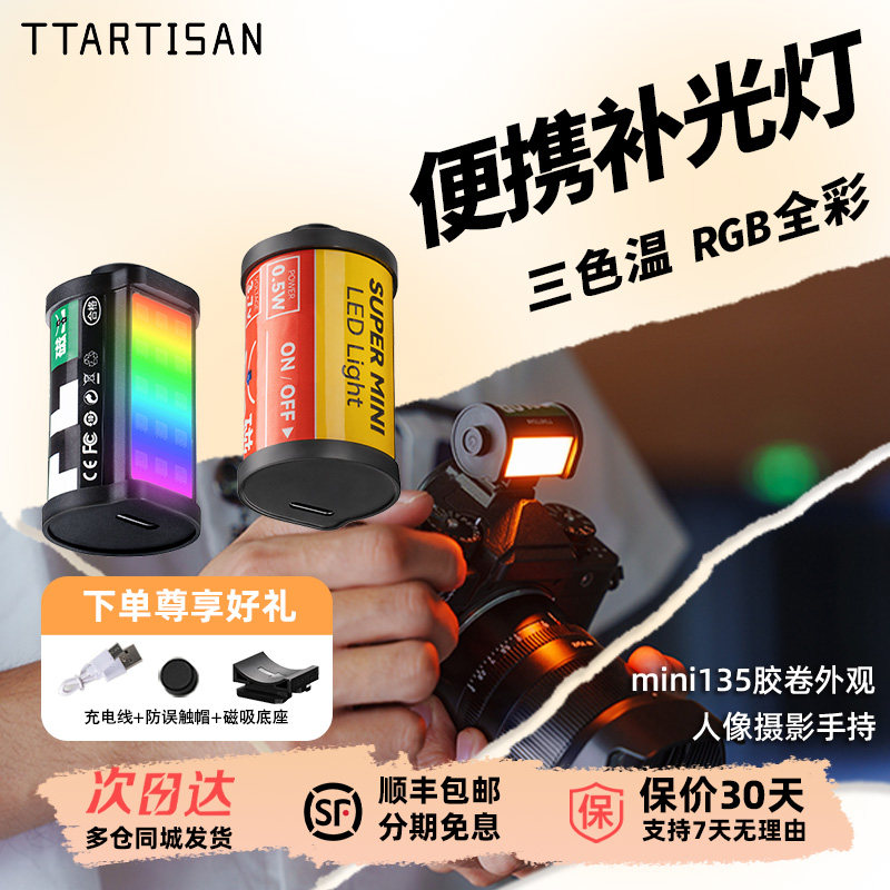 铭匠磁吸热靴RGB温补光灯三色温小型胶卷款式LED灯适用尼康Z索尼ZVE10富士XT50佳能相机微单反冷热靴口补光