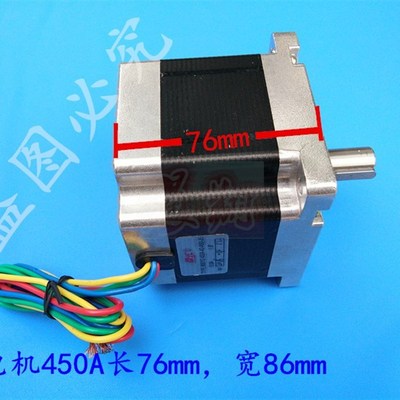 雕刻机步进电机马达85/86电机86BYGH450A-06/长76mm/扭力4.5N.M