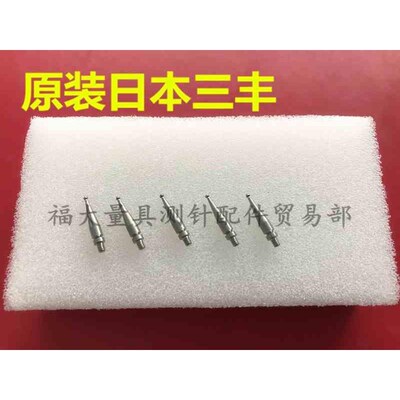 原装三丰103017 杠杆表钨钢球型测针 1.0*14.7长