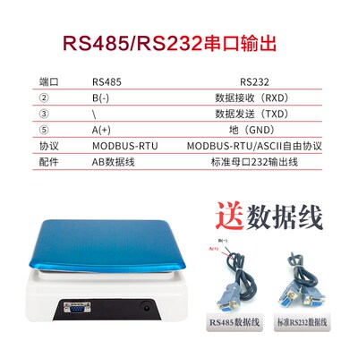 电子天平带485接口RS232电子称PLC通讯秤0.001g串口modbus高精度