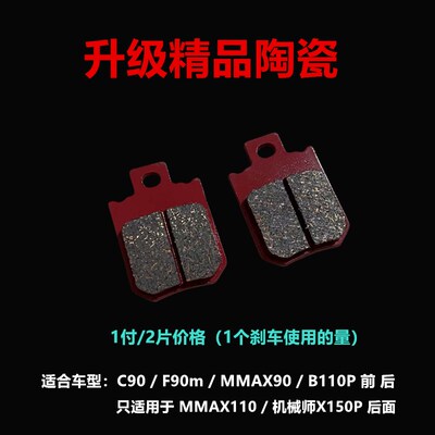 九号电动车E100 Mzmix Nzmix9号M95c+ M85c N85c fz 陶瓷刹车片皮