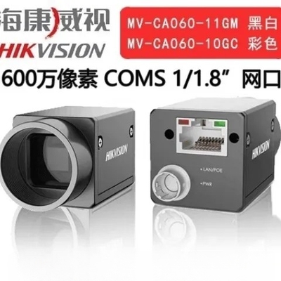MV-CA060-10GM/GC 600万像素 海康威视 工业相机