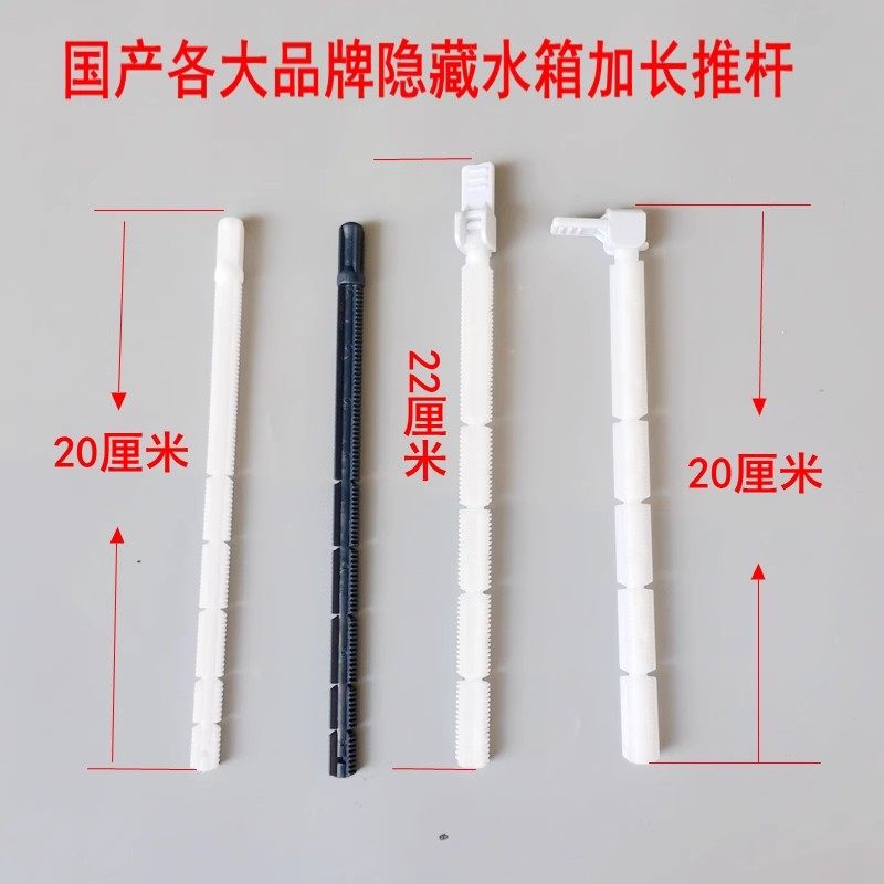 暗装隐藏水箱挂墙马桶坐便器面板加长按钮杆推杆锁杆蹲便器配件杆