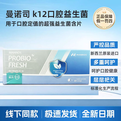 曼诺司口腔益生菌新西兰MANNOS曼诺司K12口腔益生菌儿童益生菌