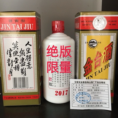 酱香型白酒金台酒2017年整箱