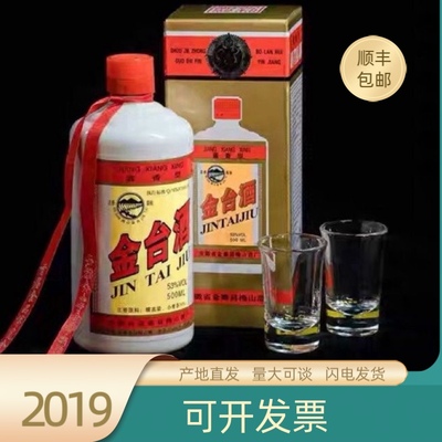 金台酒53度酱香型白酒2019年整箱