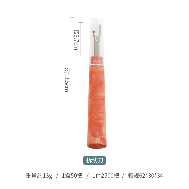 新品拆线神器 大l号拆线器十字绣服装衣服缝纫机拆线神器拆线刀拆