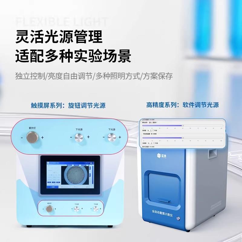 蓝景全自动菌落计数仪实验室细菌检验仪微生物菌落总数检测分析仪