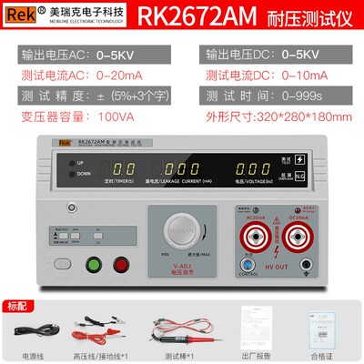 美瑞克rk2672耐电压测试仪程控绝缘交直流耐压测试仪RK7110 7120