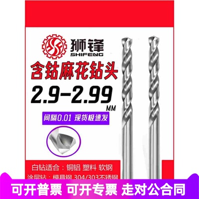 狮锋精密钻头钻咀2.91/2.92/2.93/2.94/2.95/2.96/2.97/2.98/2.99