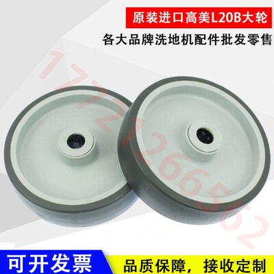 配件轮7支撑  Ab手推式洗地机高美主意大利轮B120i原装轮大lab