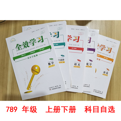 全效学习同步学练测我的错题本