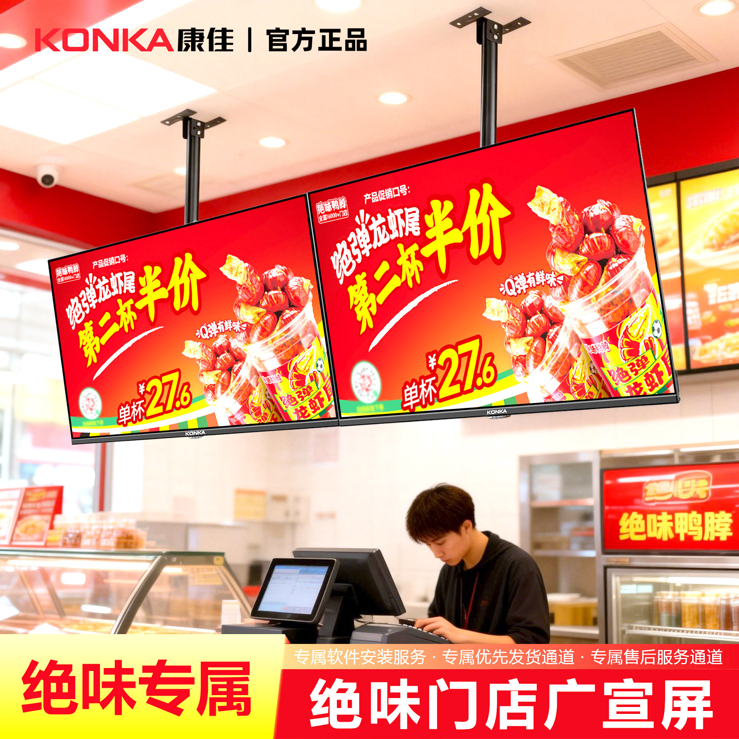 【绝味定制】康佳广告机显示屏门店菜单屏高清广告屏广告宣传屏