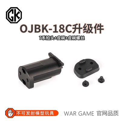 软弹枪玩具专用皮碗原厂配件OJBK