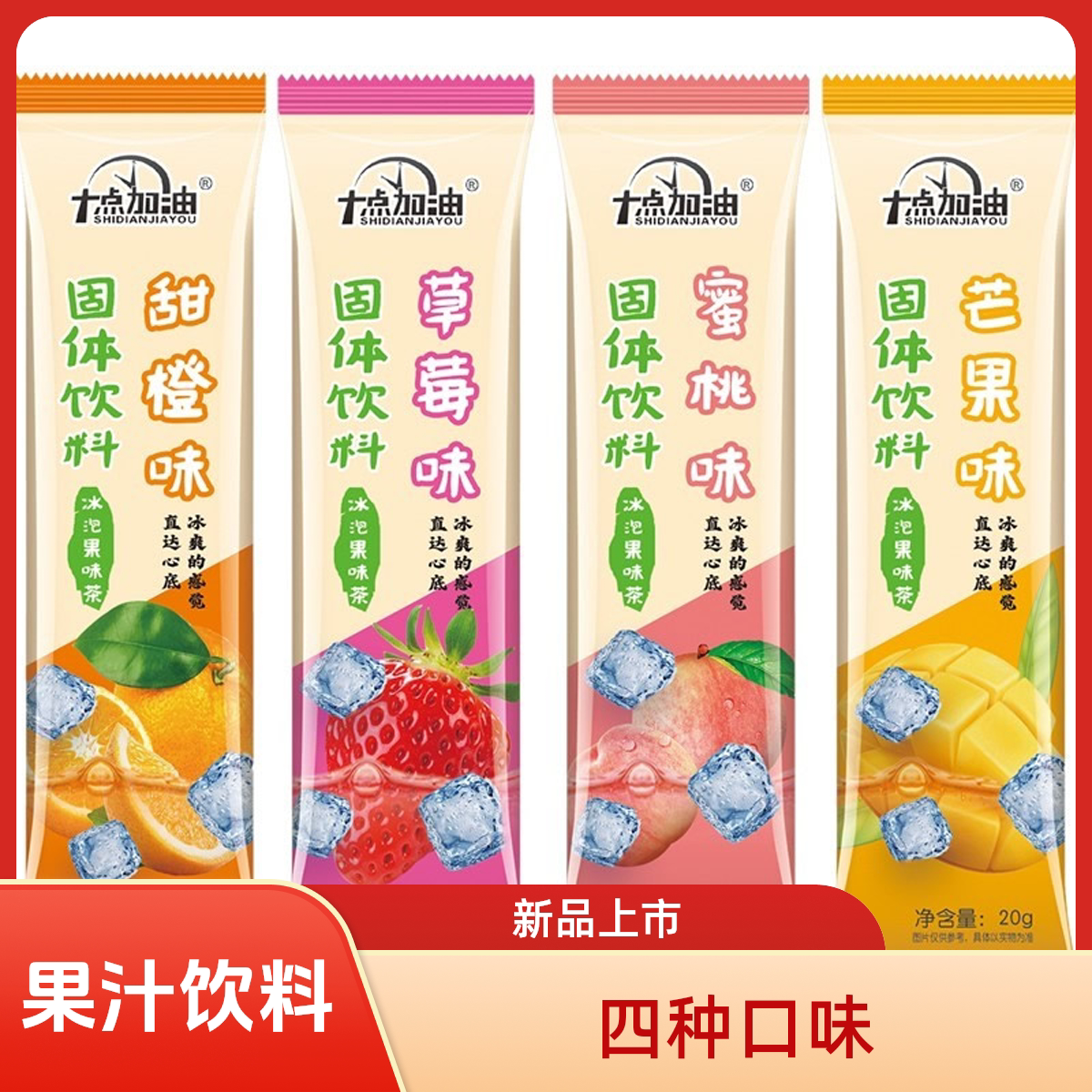 夏日饮品冲饮果汁果味粉草莓蜜桃芒果速溶独立包装同款囤货多口味