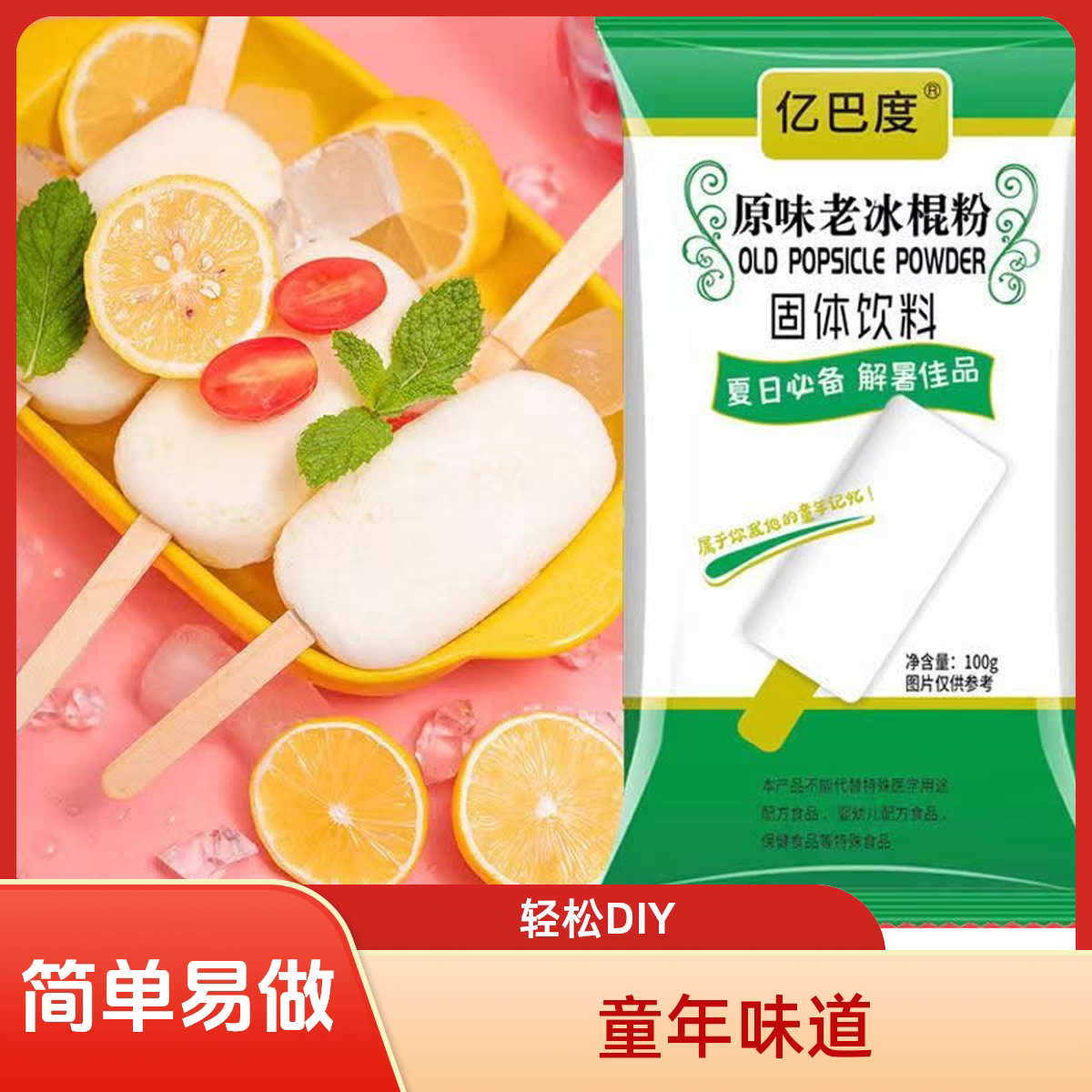老式冰棍棒冰粉冰棒粉雪糕粉原味冰淇淋商用夏日饮品摆摊美味清凉