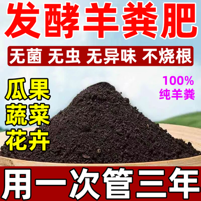 吉雅草原纯羊粪发酵有机肥生物菌肥果树蔬菜草莓盆栽用花肥料包邮