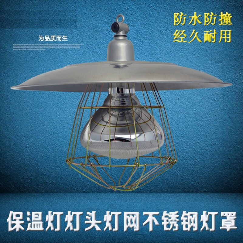 新品德国进口养殖保温灯套装兽用A取暖防撞铁丝网罩猪用育雏防护
