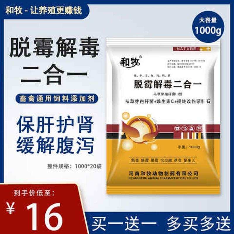 新品百畜兴旺兽用脱霉剂u猪牛羊马兔鸡鸭禽用饲料枯草芽孢杆菌霉