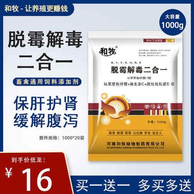 新品百畜兴旺兽用脱霉剂猪u牛羊马兔鸡鸭禽用饲料枯草芽孢杆菌霉