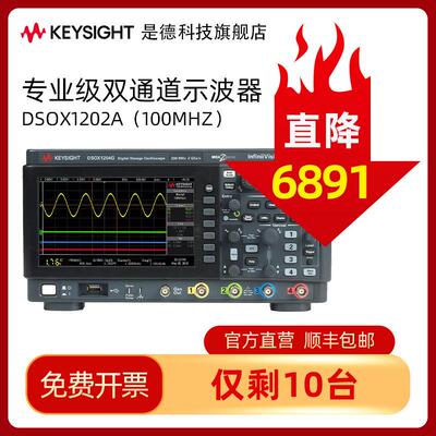 KEYSIGHT数字示波器DSOX1202A/EDUX1052A双通道DSOX1202G